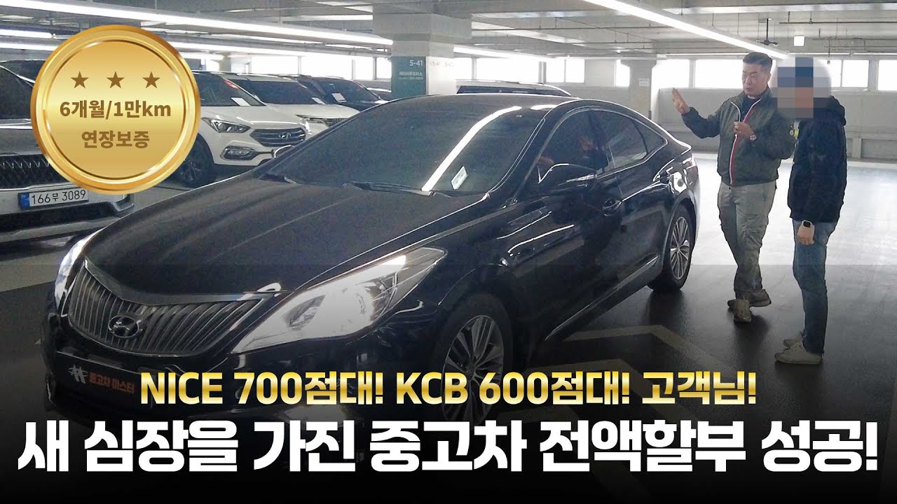 [저신용중고차] NICE 700점대! KCB 600점대 고객님! 저렴한 금액에 새 심장을 가진 중고차 전액할부 성공! #저신용중고차 #중고차전액할부 #저신용중고차할부 ...
