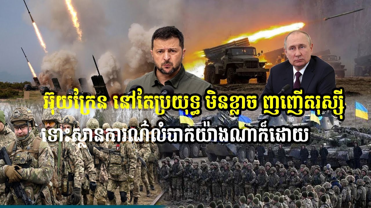 Ukraine continues to fight without fear of Russia, no matter how ...