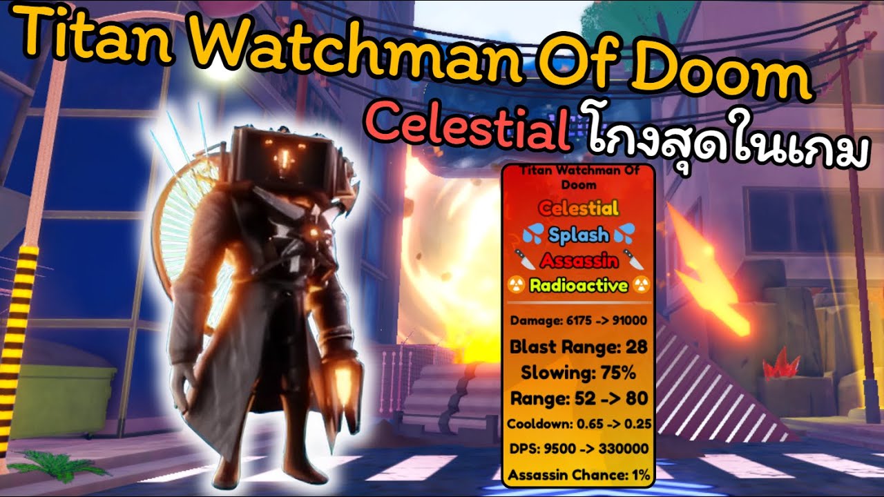 Titan Watchman of Doom ระดับ Celestial โกงที่สุดในเกม | Toilet Tower ...