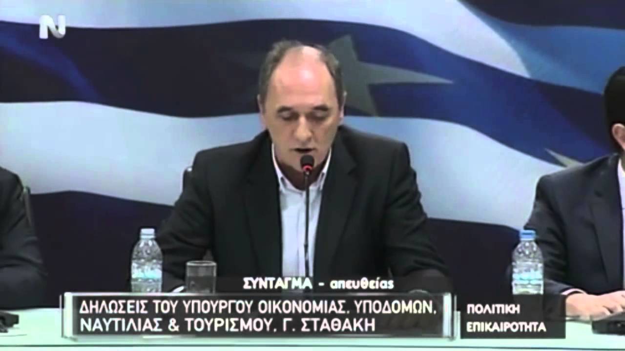 ΔΗΛΩΣΕΙΣ ΤΟΥ Γ. ΣΤΑΘΑΚΗ ΚΑΤΑ ΤΗΝ ΠΑΡΑΔΟΣΗ ΠΑΡΑΛΑΒΗ ΤΟΥ ΥΠΟΥΡΓΕΙΟΥ - YouTube