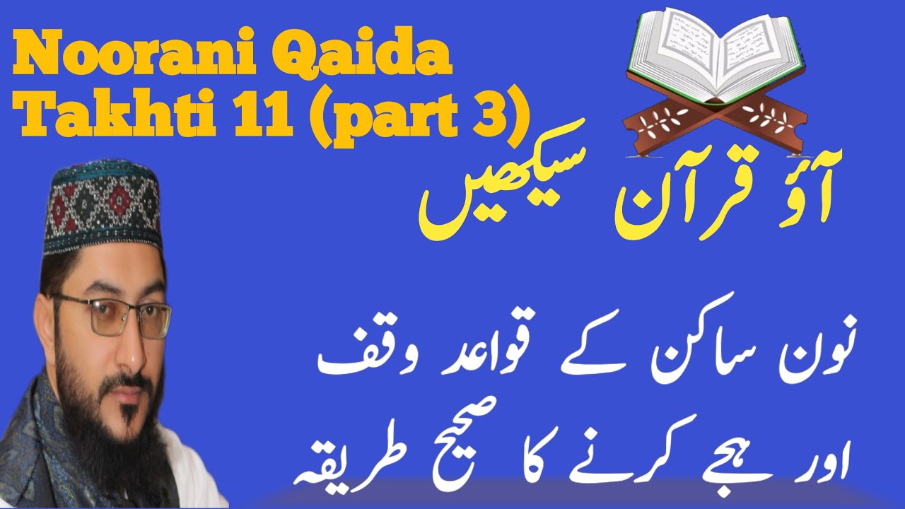 Noorani Qaidah takhti 11- Part-3 | arabic alphabets lesson 11 | Qari ...