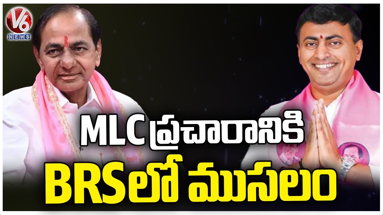Cold War In BRS,BRS Leaders Skips KCR Meeting Over Graduate MLC By Poll ...