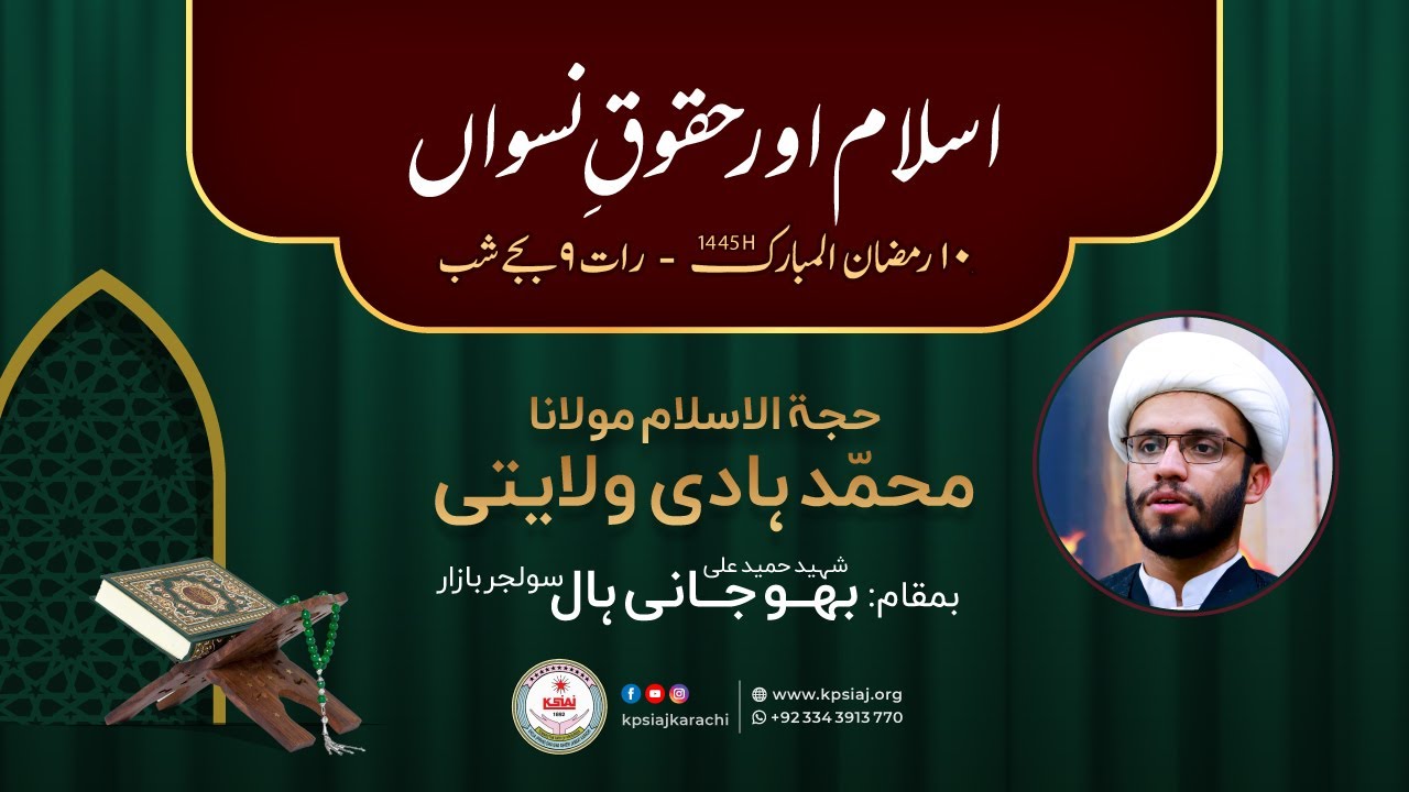10th Ramzanul Mubarak 1445 - Islam aur Huqooqe Niswaan - YouTube