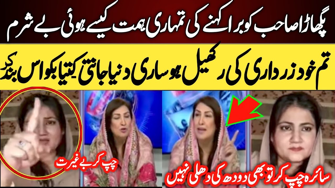 Saira Bano Vs Shehla Raza | Saira Banu Or Shehla Raza me Khob Larai ...