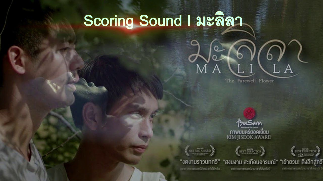 Scoring sound l มะลิลา Malila - YouTube