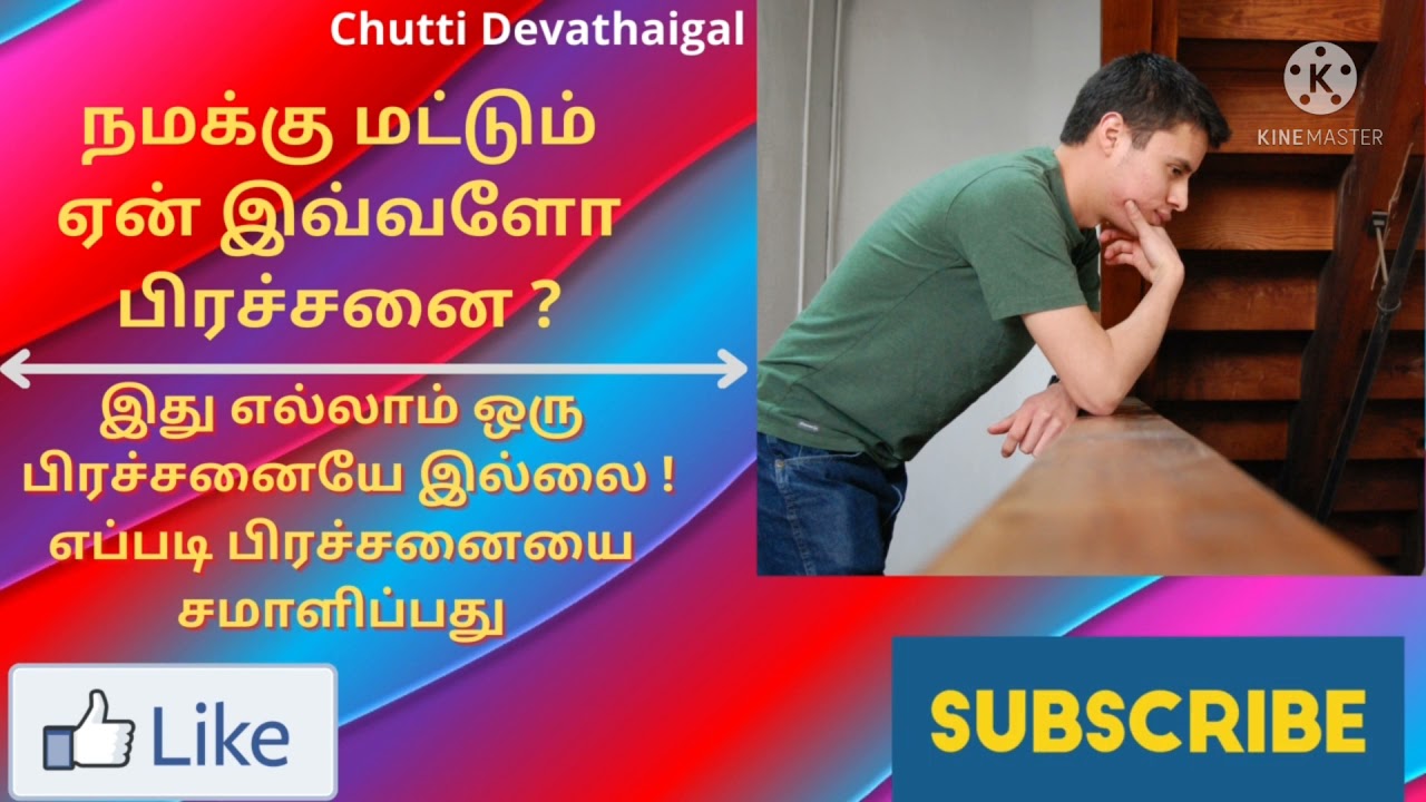 How to Solve Problems |Useful Tips and Solution in Tamil|# ...