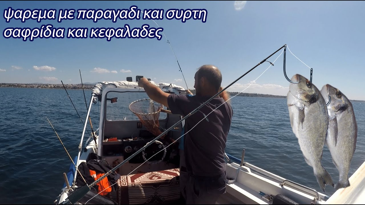 ψαρεμα με παραγαδι και συρτη - YouTube