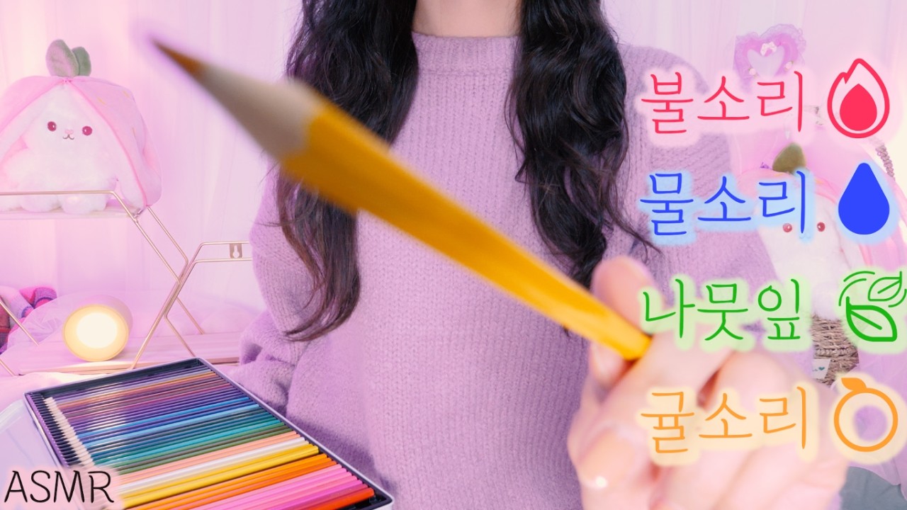 ASMR[Eng Sub]Red=fire🔥, blue=water💧, yellow=?? | Face Temp. Balancing ...