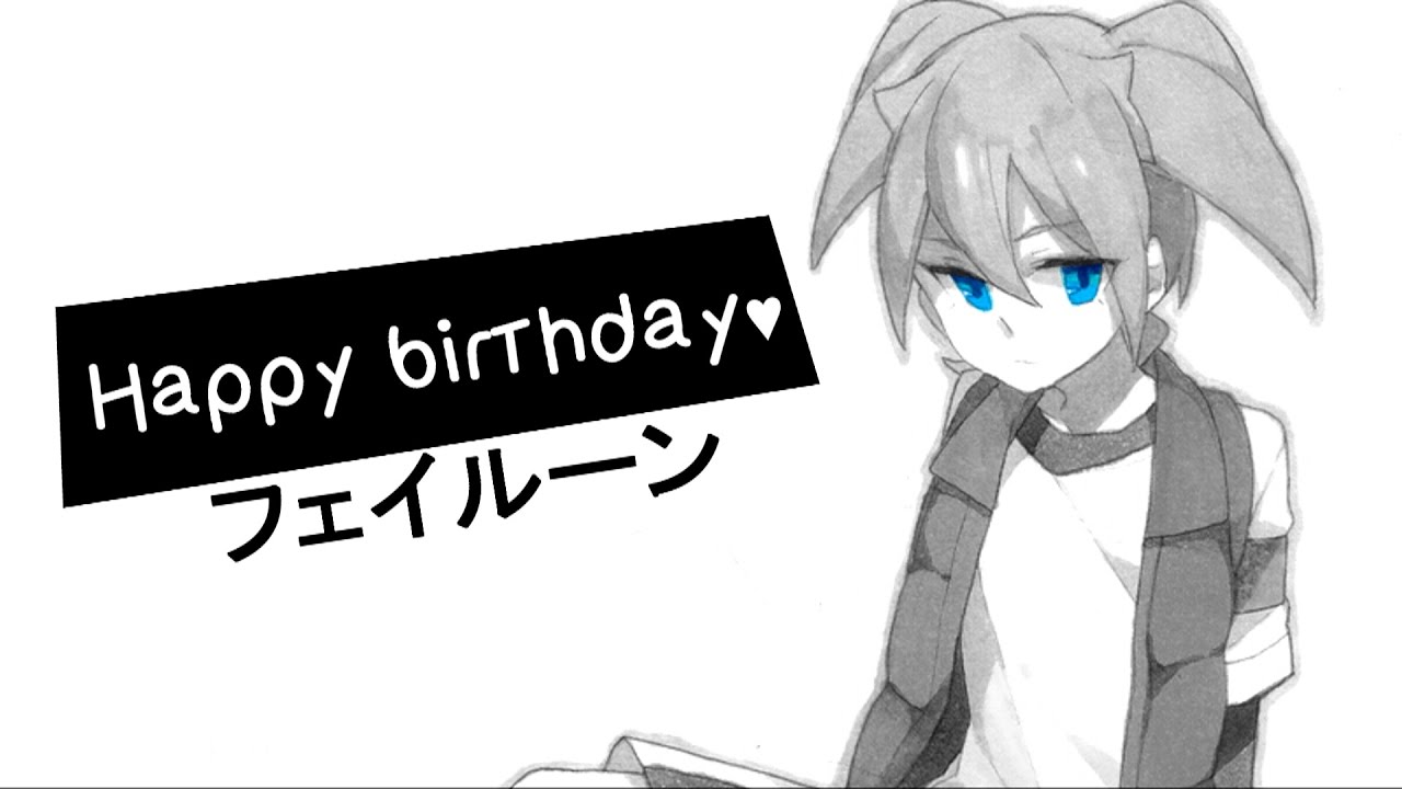 [AMV] Happy Birthday Fei Rune ♥ {フェイルーン} - YouTube