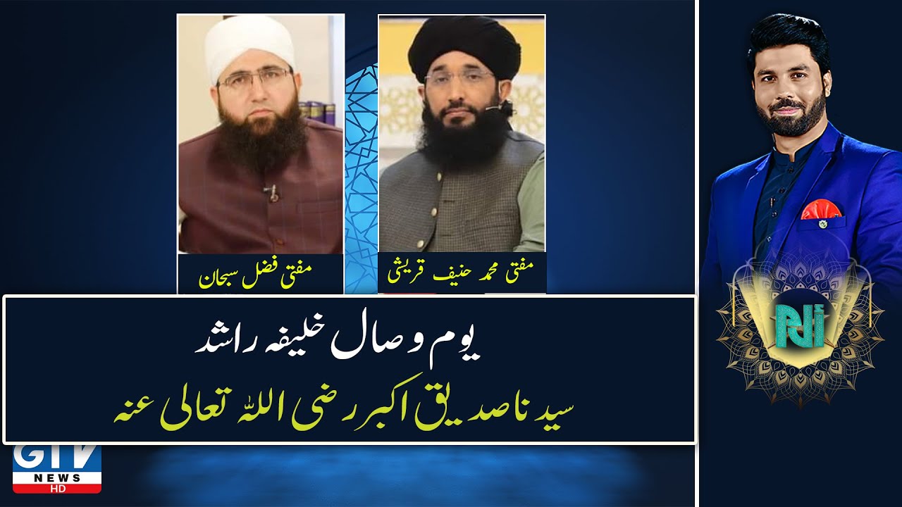 Special Show | Youm-E-Wisaal Khalifa e Rashid - Syedna Siddiq.e.Akbar ...
