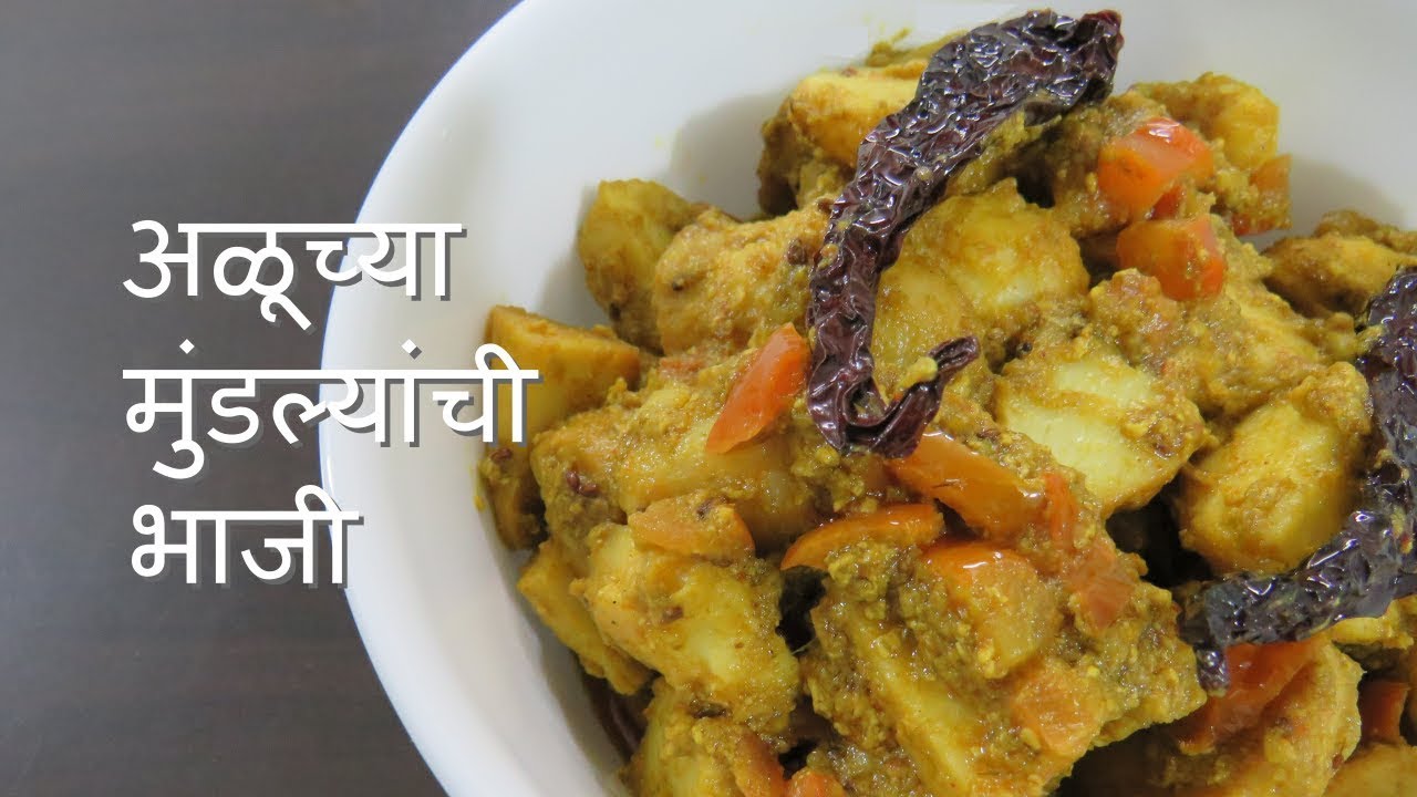 Arabi chi bhaaji | Marathi recipe | अळूच्या मुंडल्यांची / कंदाची भाजी ...