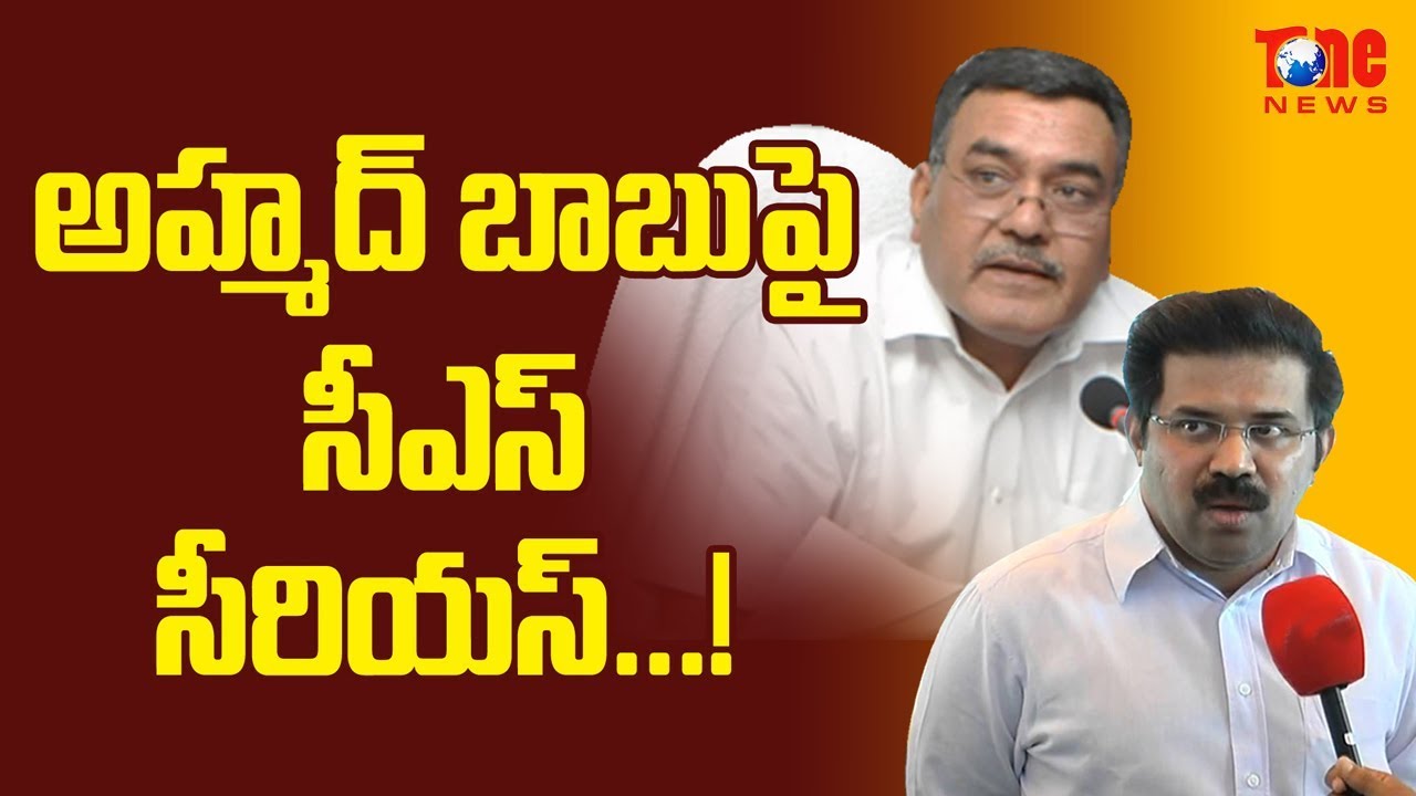 AP CS Fires on RTGS CEO Ahmed Babu - NewsOne - YouTube