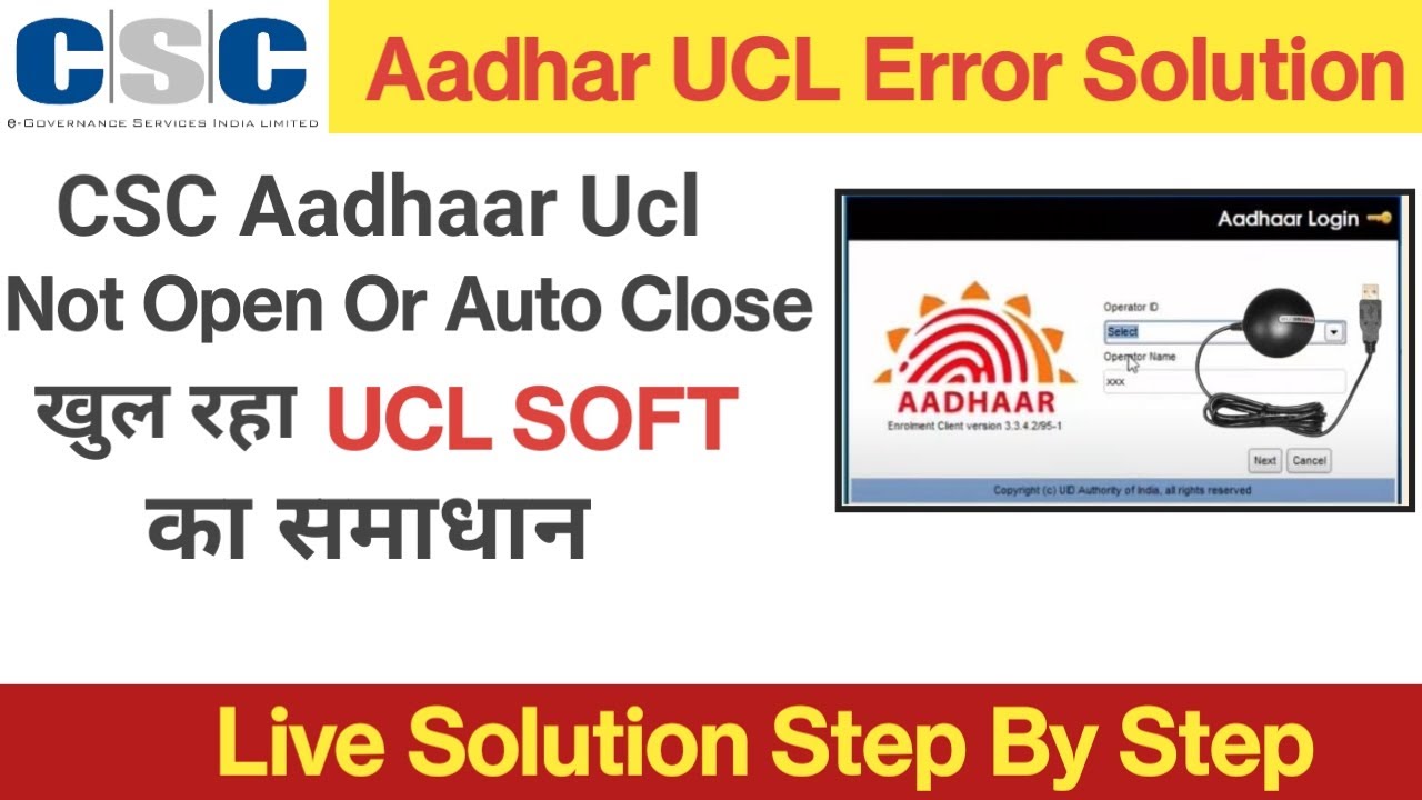 CSC Aadhar UCL SOFTWARE NOT OPEN OR Automatic Close Solution आधार का साफ्टवेयर नही खुल रहा का ...