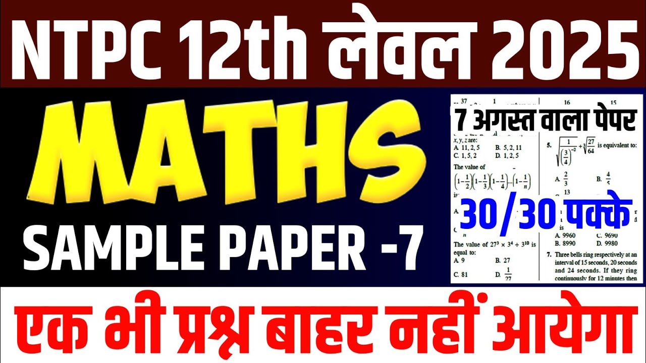 NTPC MATH Sample Paper | NTPC MATH Practice Set | NTPC MATH 12th Level ...