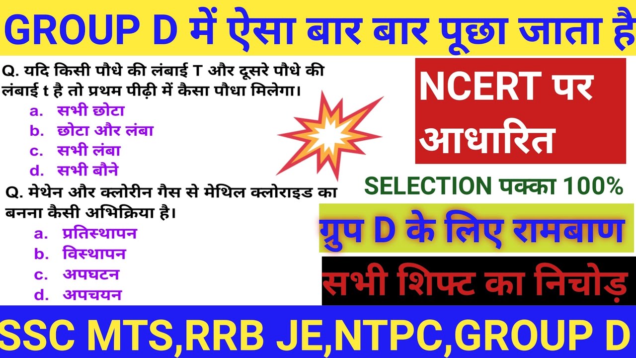 SCIENCE TOP 30 QUESTIONS। Group D science #science #groupdscience - YouTube