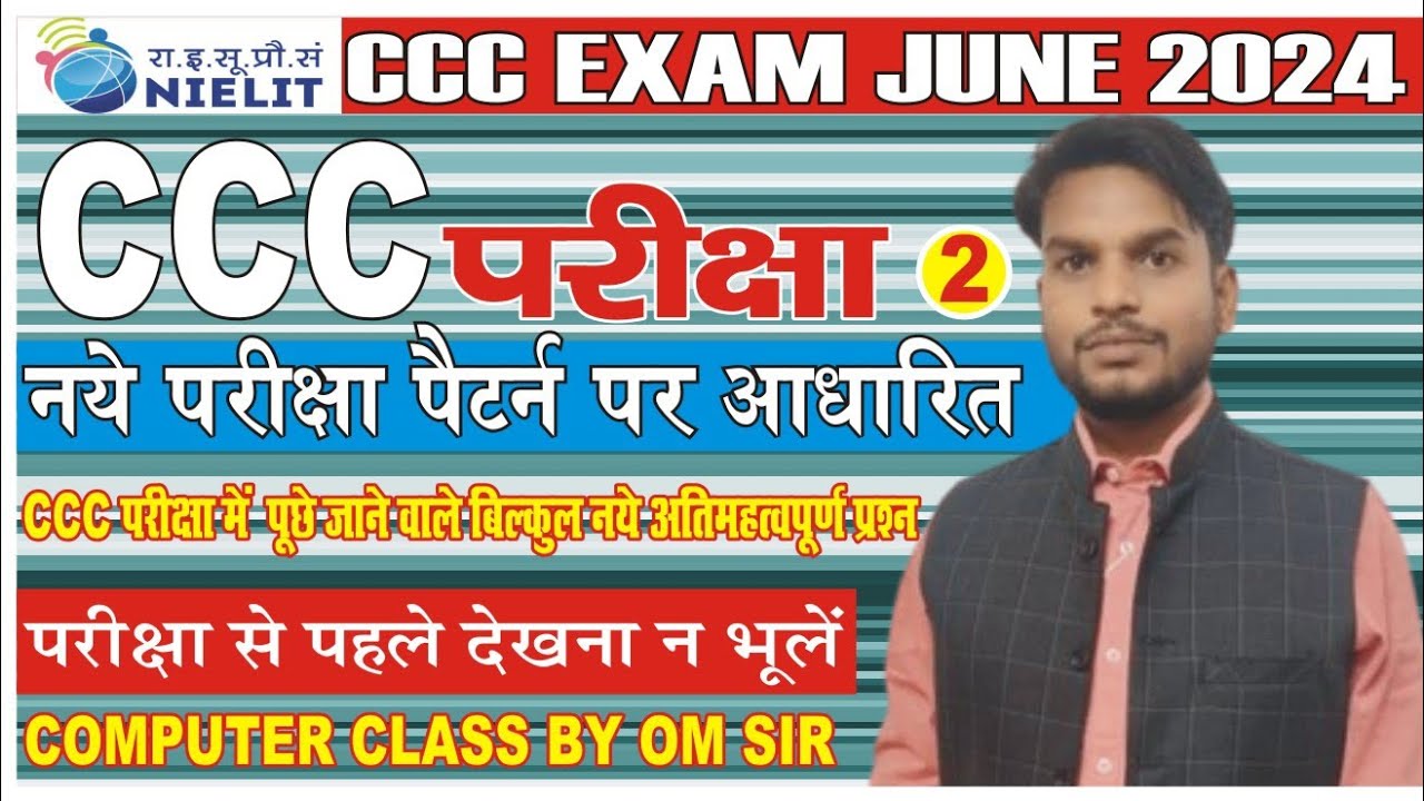 CCC EXAM JANE 2024 || TOP MOST MCQ QUESTIONS || CCC MARATHON CLASS ...