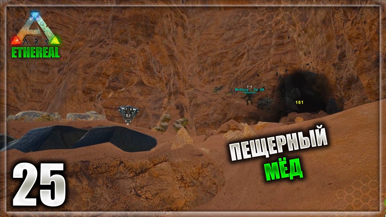 ARK Survival Evolved - Ethereal 25 часть - YouTube