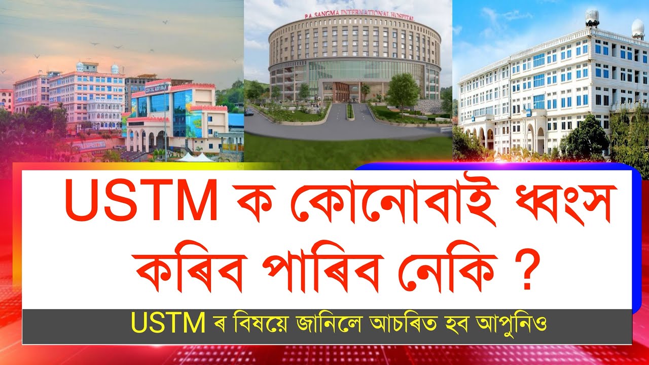 #ustm History #ustm University of Science and Technology Meghalaya ...