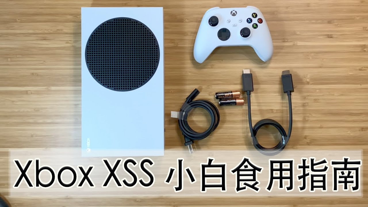Xbox XSS小白“食用”指南～～ - YouTube