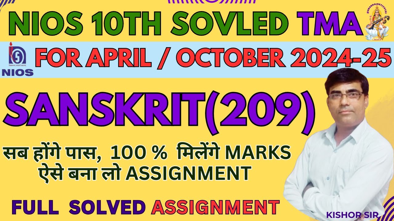 NIOS Sanskrit 209 tma solved 2024-25 class 10 | nios Sanskrit 209 assignment solved 2025 in ...
