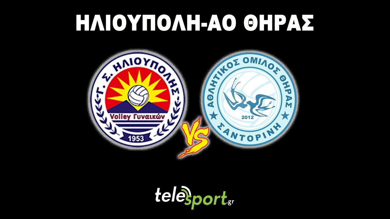 ΓΣ ΗΛΙΟΥΠΟΛΗΣ - ΑΟ ΘΗΡΑΣ (VOLLEYLEAGUE ΓΥΝΑΙΚΩΝ , 9η αγωνιστική) 12/12 ...