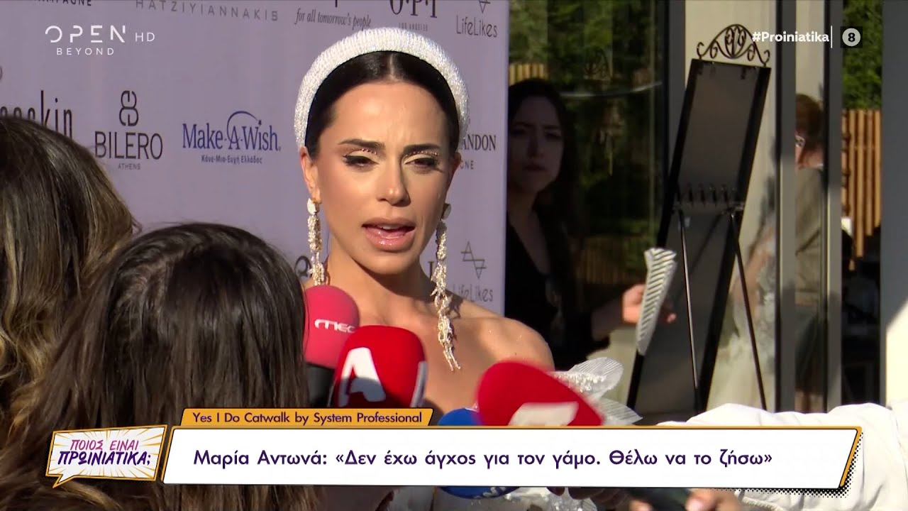Μαρία Αντωνά: «Δεν έχω άγχος για τον γάμο. Θέλω να το ζήσω» | Ποιος ...