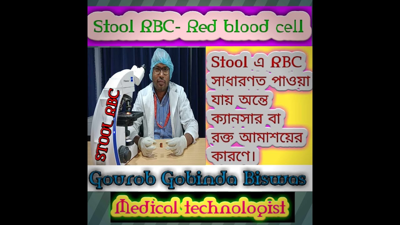 RBC (Red blood cell ) in Stool. Stool RBC normal range. - YouTube