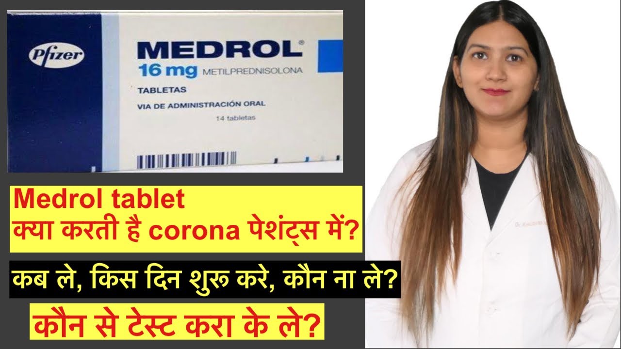 Medrol tablet uses, side effects and dose in हिंदी | Medrol tablet in ...