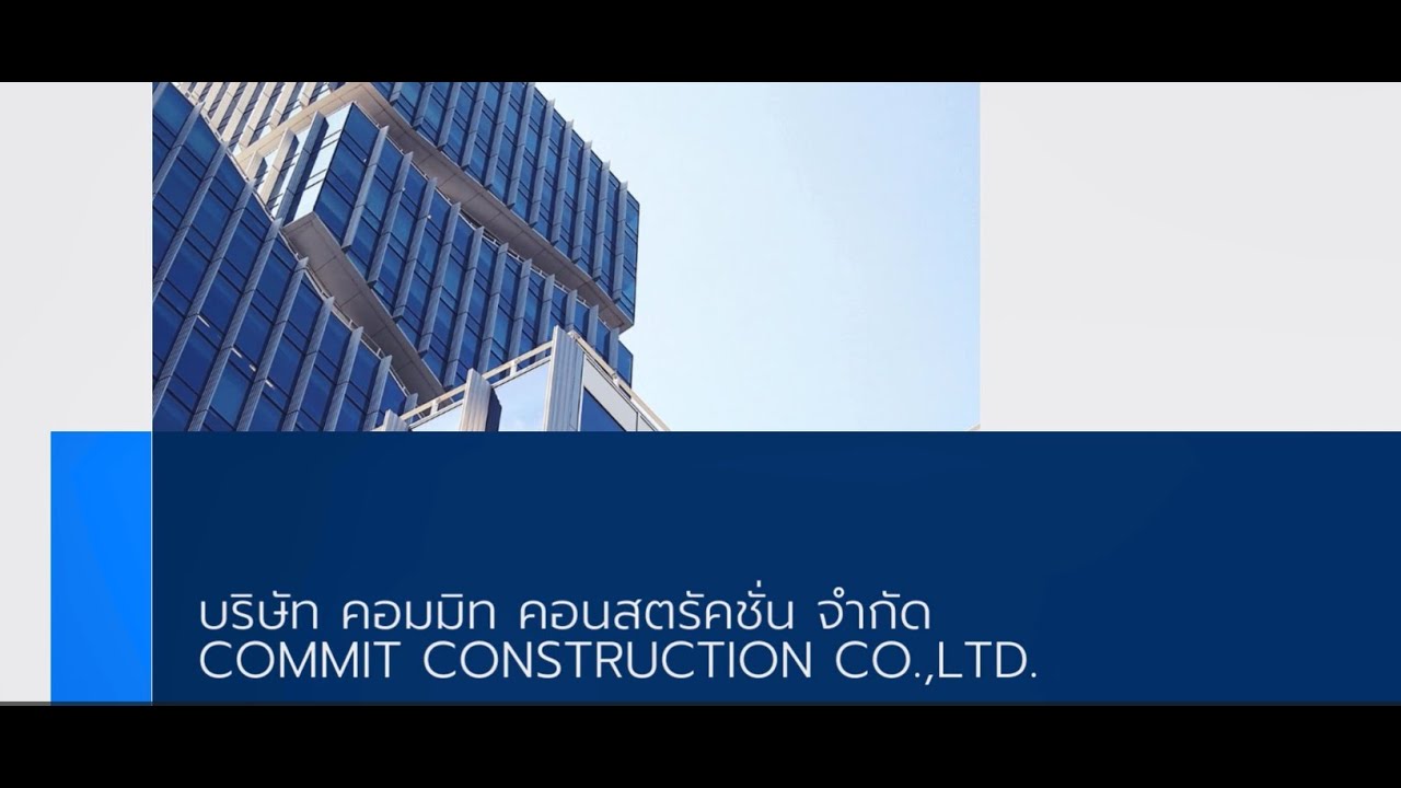 การฝึกงาน บริษัท คอมมิท คอนสตรัคชั่น จำกัด COMMIT CONSTRUCTION CO ,LTD ...