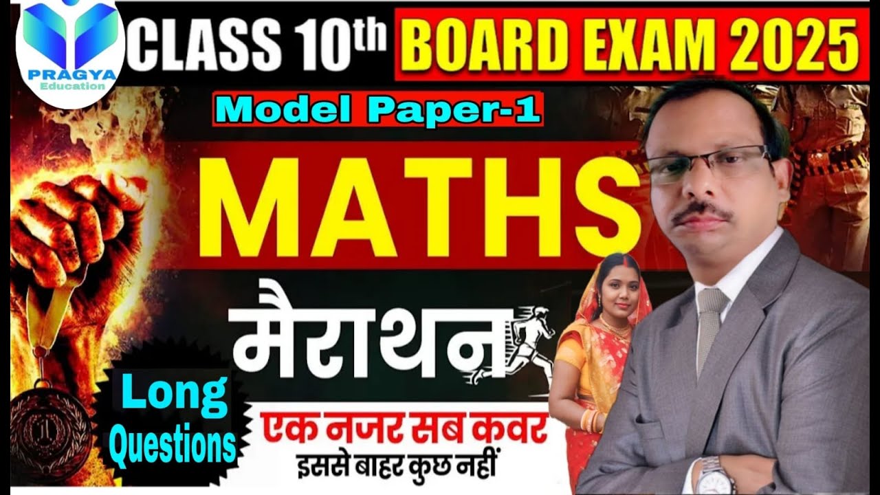 Class 10th Board Exam। Math Official Model Paper Solution। 100% लड़ने की गारंटी । Class 10th ...