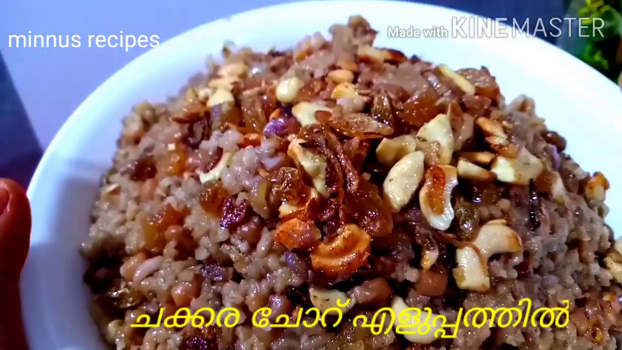 how to make chakkara choru in malayalam|#chakkara choru#youtube|ചക്കര ...