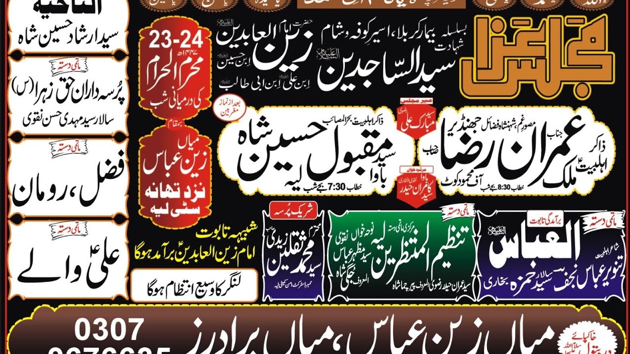 23MUHARAM SHADAT IMAM SAJJID😭(A. S)|| MAJLIS WA MATAM DARI || MIAN ...