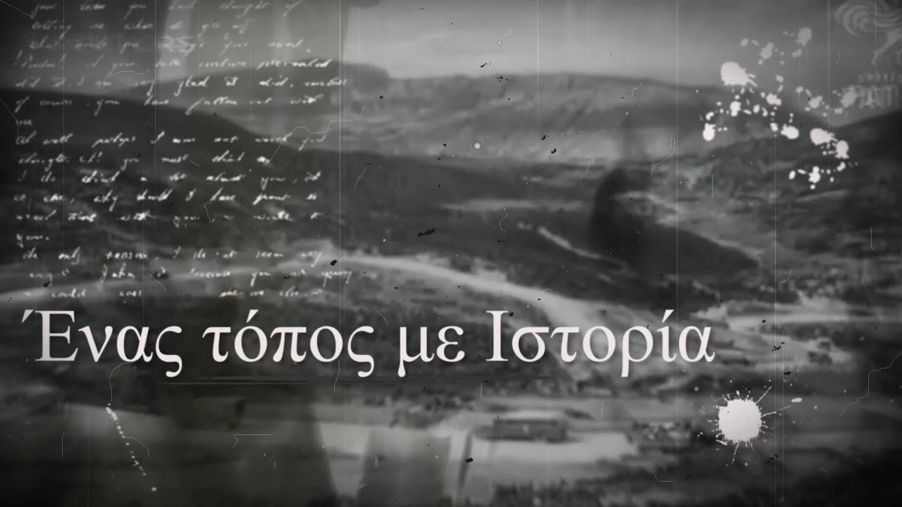 ΣΕΛΙΔΕΣ ΙΣΤΟΡΙΑΣ και ΗΡΩΩΝ.« Ένας τόπος με ιστορία ».Βουργαρέλι. Μνήμες ...