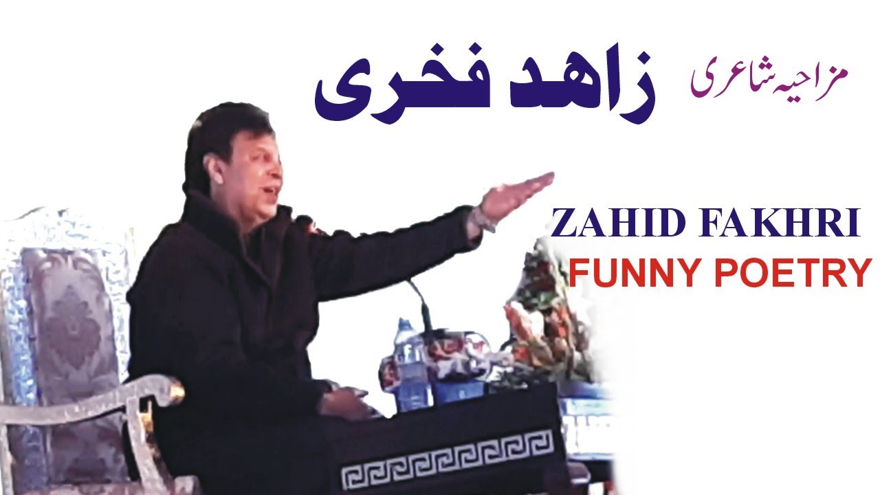 ZAHID FAKHRI FUNNY POETRY IN URDU AND PUNJABI - YouTube