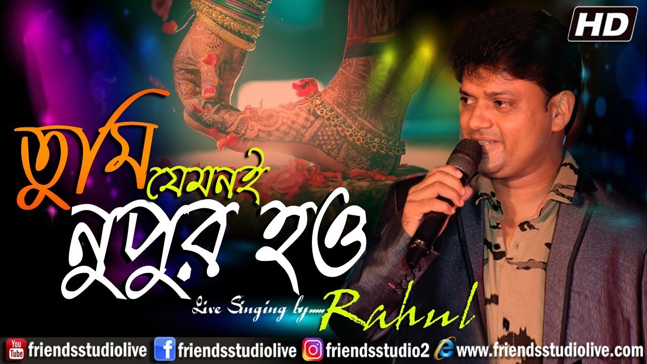 Tumi Jemoni Nupur Hou | Bappi Lahiri | Mandira | Live stage performance by-Rahul - YouTube