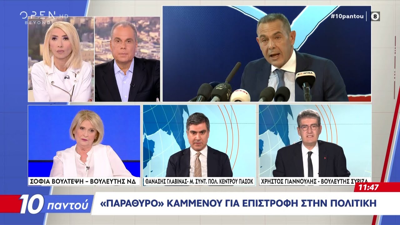 Πολιτική αντιπαράθεση Βούλτεψη, Γλαβίνα και Γιαννούλη για Καμμένο ...