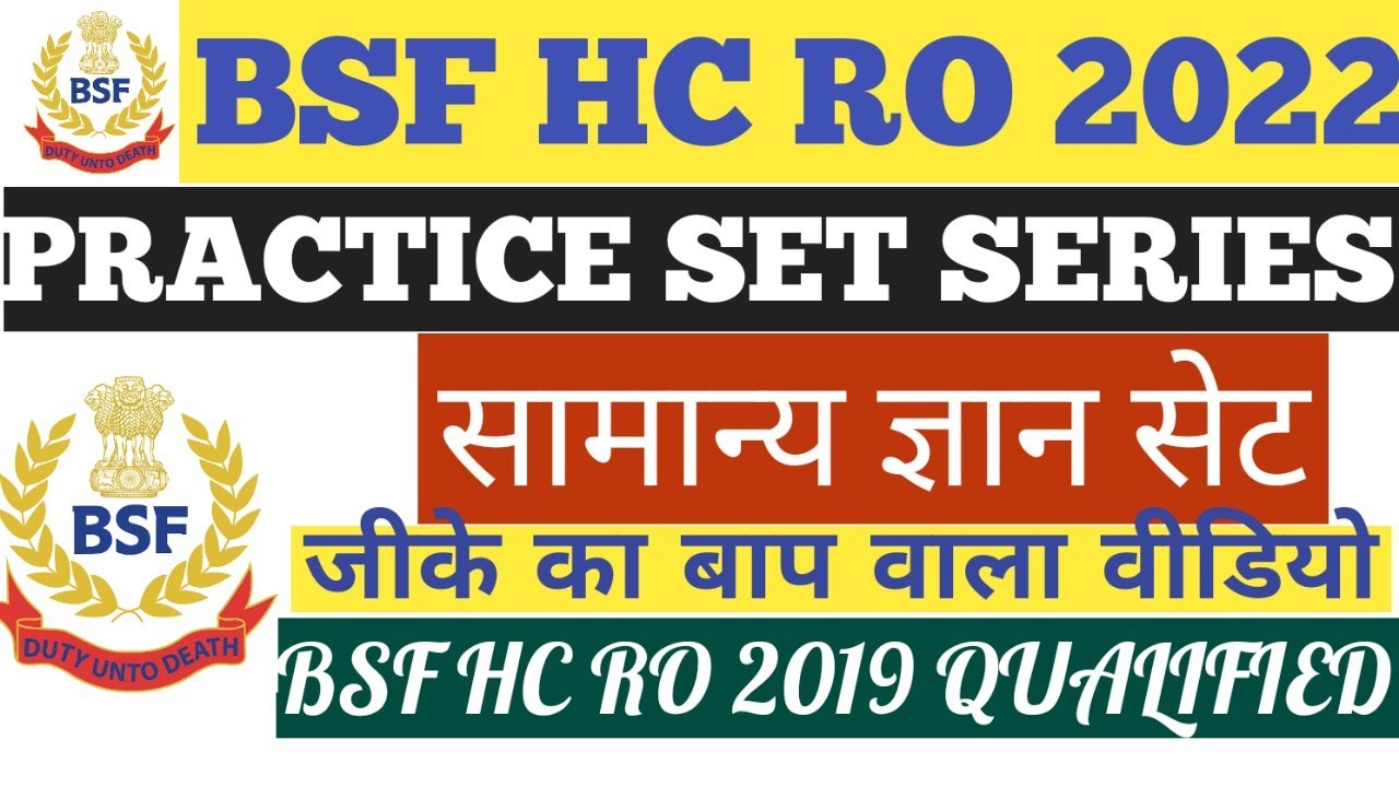 BSF Hc Ro practice set |bsf hc ro syllabus |bsf hc ro cutoff||bsf hc ro ...