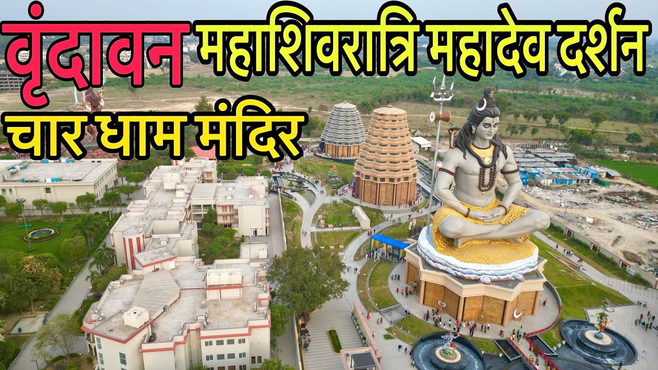 Char dham mandir vrindavan | Vrindavan char dham | वृंदावन महादेव चार ...