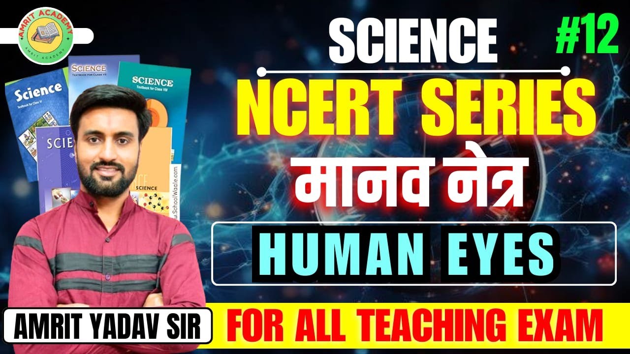 HUMAN EYE ,नेत्र, NCERT SERISE SCIENCE CLASS12, FOR CTET,REET,BPSC4 ...
