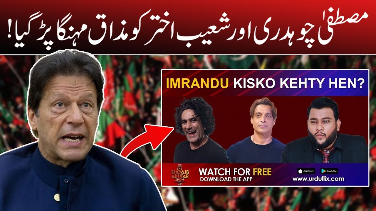 The Shoaib Akhtar Show | Mustafa Chaudhry | Imran Khan | Zaara Shafi ...