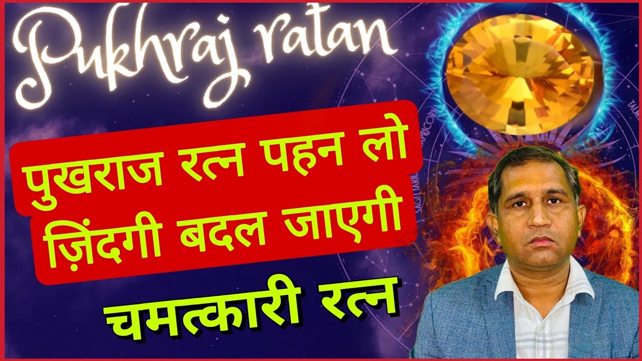 Pukhraj ratan || Yellow Sapphire Stone || Pukhraj Stone || Pukhraj ...