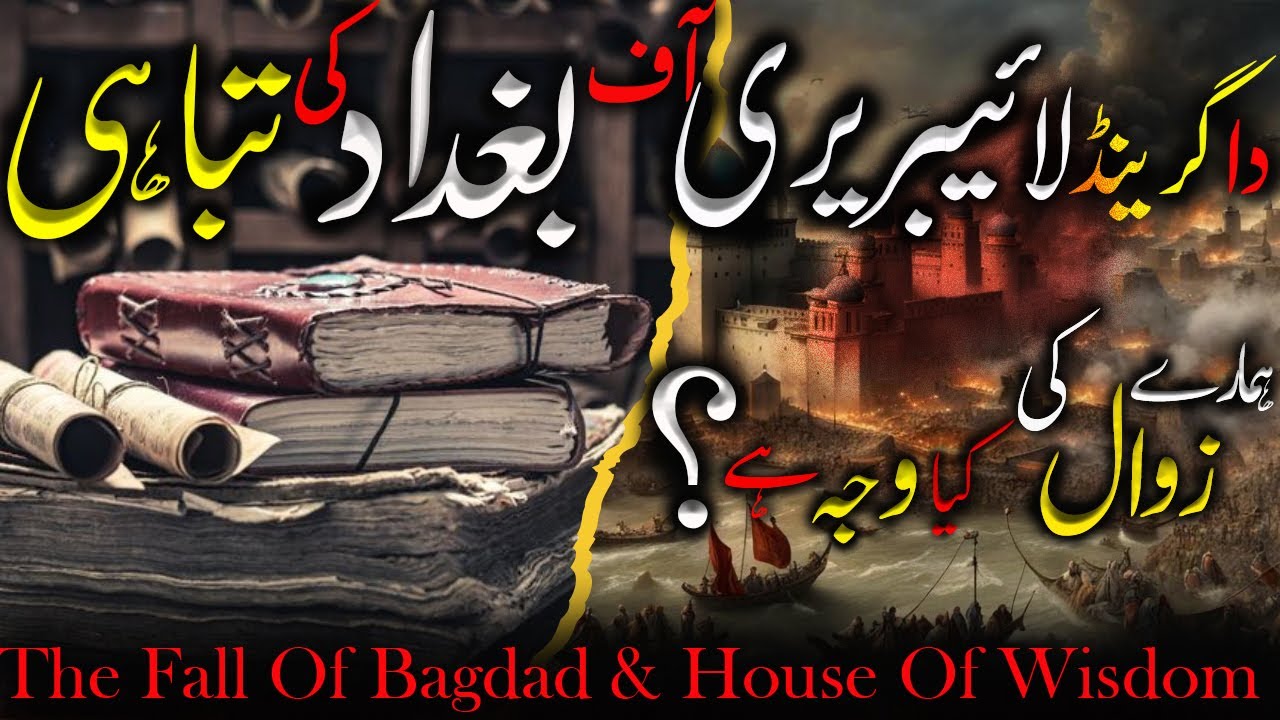 The Grand Library Of Baghdad/Abbasid house of wisdom/ Fall Of Baghdad ...