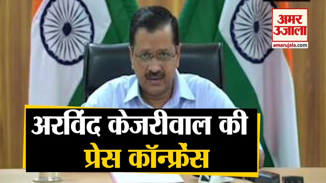Live: Delhi CM Arvind Kejriwal Press Conference - YouTube