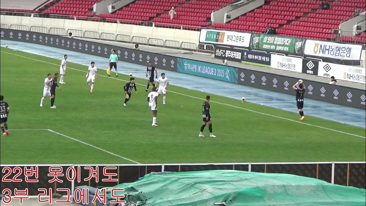 부천FC1995 VS 성남FC 경기영상및 헤르메스 응원 - YouTube