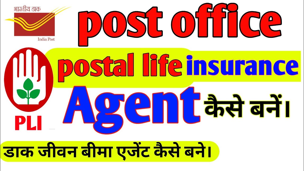 post office lic agent kaise bane।pli agent kaise bane।Dak jiwan bima ...