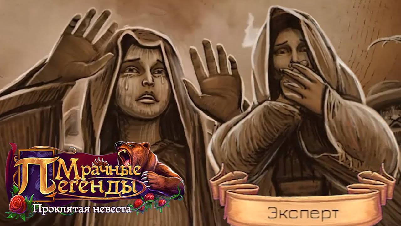 Grim Legends - the Forsaken Bride +3 - YouTube