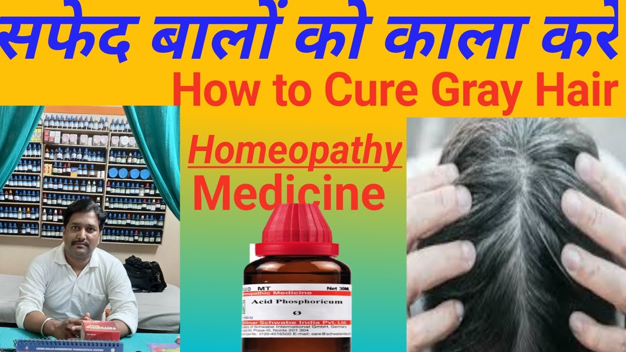 Premature Gray Hair | सफेद बालों को काला करें I Homeopathy Medicine ...