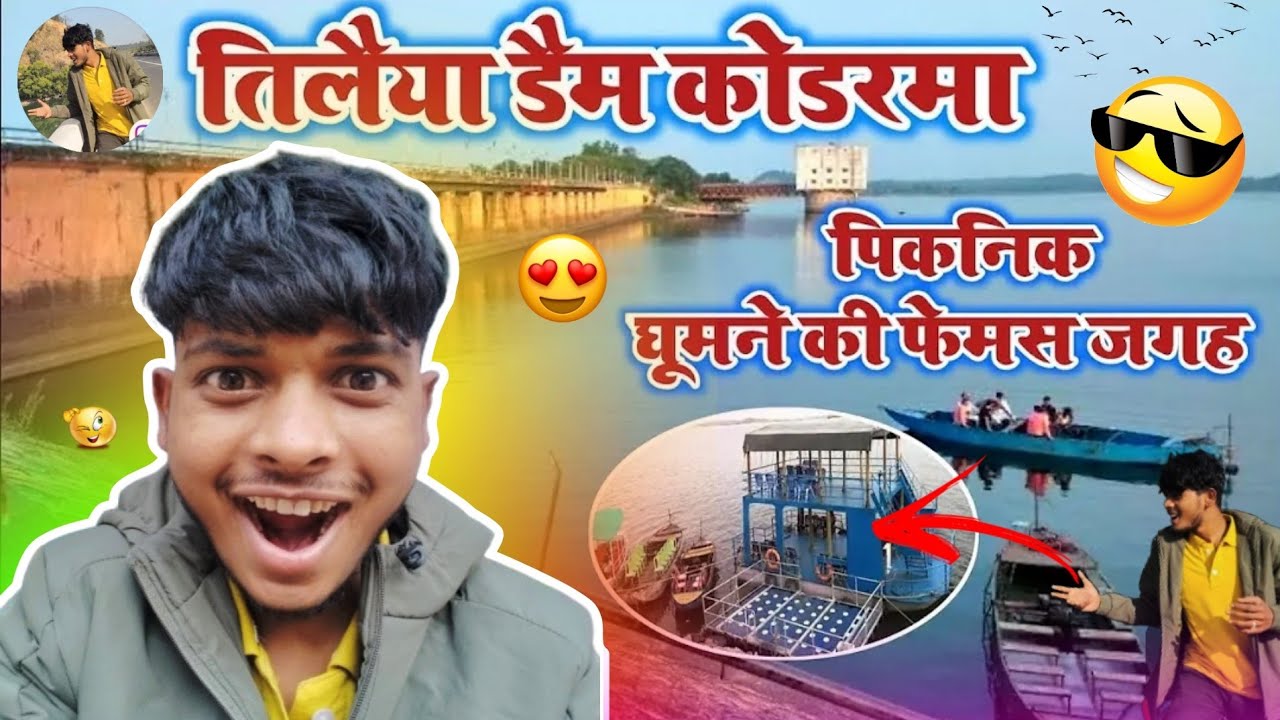 Tilaiya Dam Jharkhand 😍 | Beautiful Vlog Must Watch | Koderma Tour ...