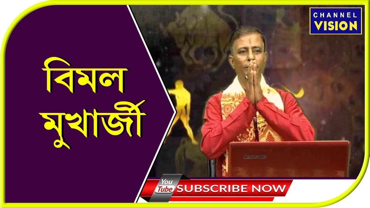 Bimal Mukherjee Channel Vision 01.09.2024 - YouTube