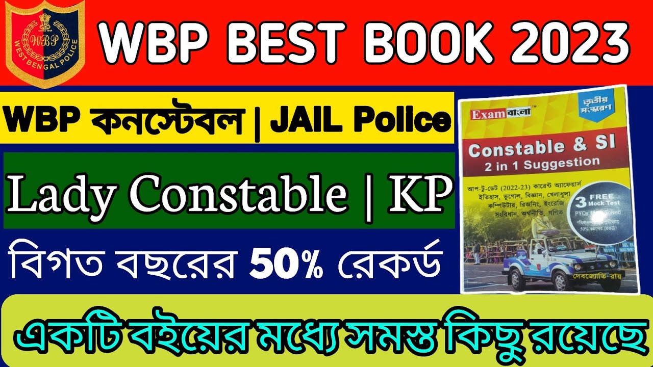 WBP Jail Police Best Book 2023 | WBP Lady Constable Guide Book | WBP ...